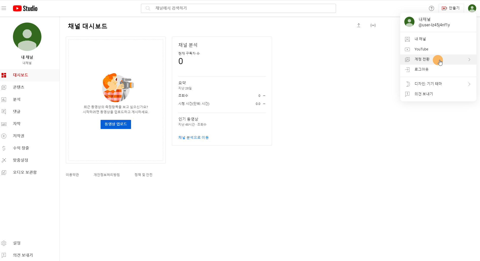 유튜브 채널 권한을 어떻게 부여하나요? – 카페24 Help Center