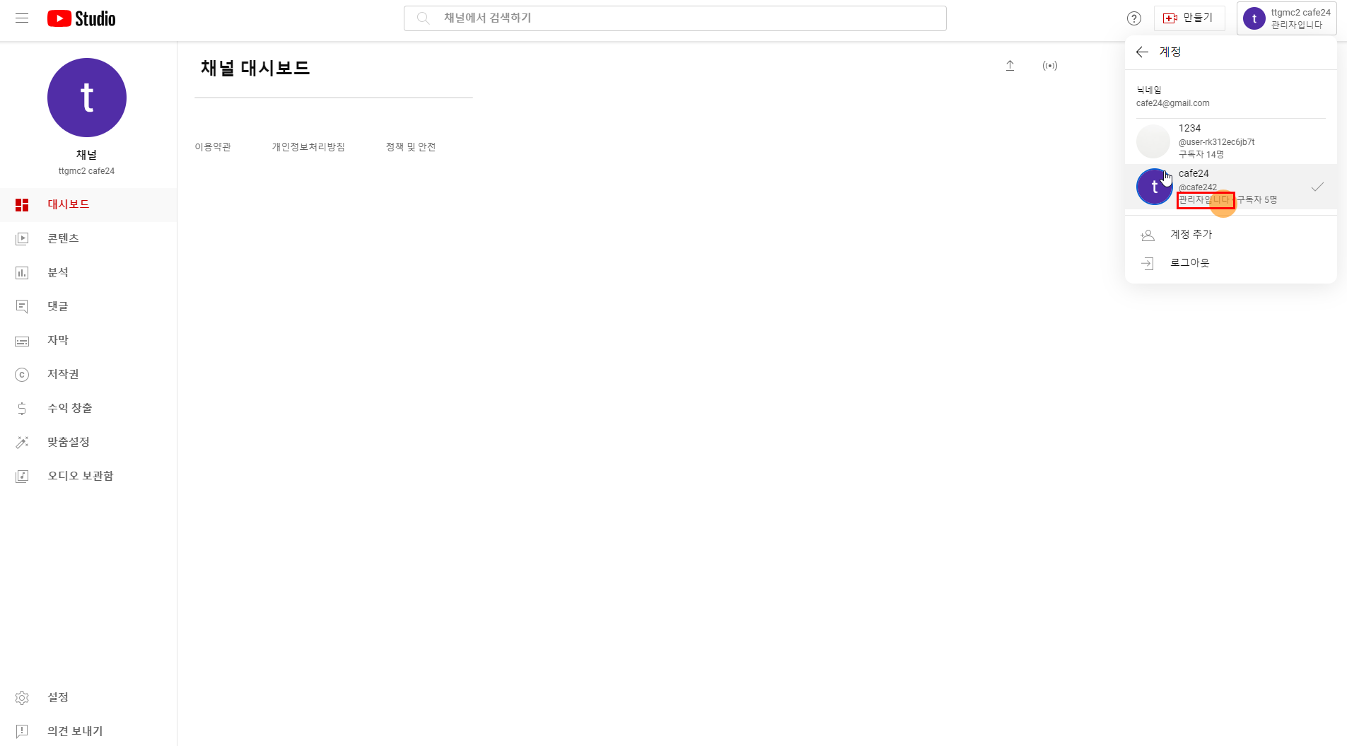 유튜브 채널 권한을 어떻게 부여하나요? – 카페24 Help Center
